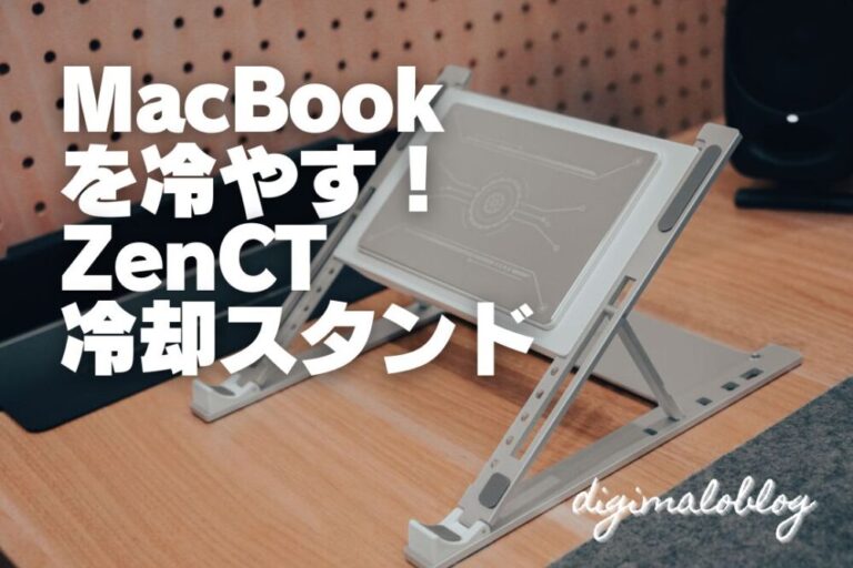 ZenCTノートパソコン冷却スタンドを使ってM3 MacBookAirでゲームをする！