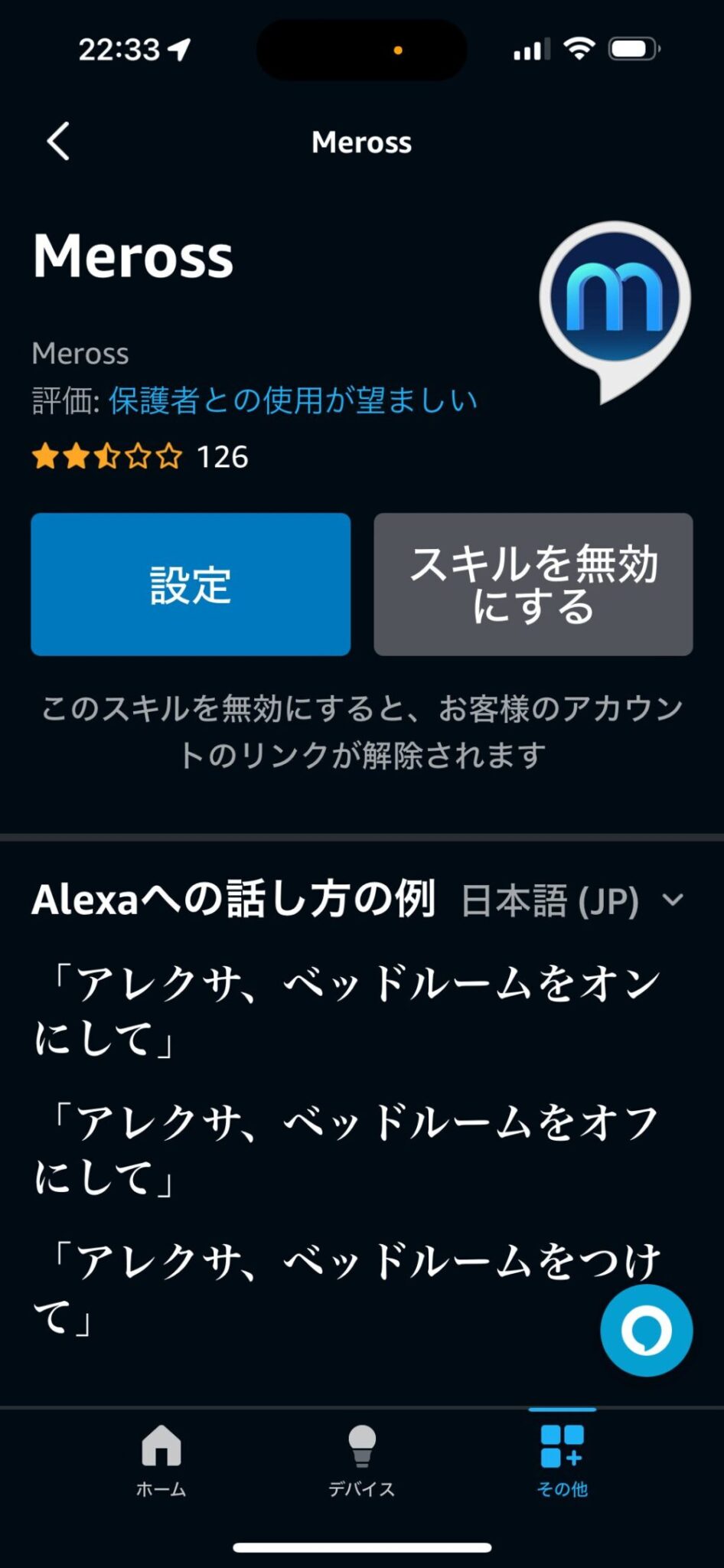 【レビュー】Merros スマート電源タップでデスク周りを自動化する｜アレクサもHomekitもOK